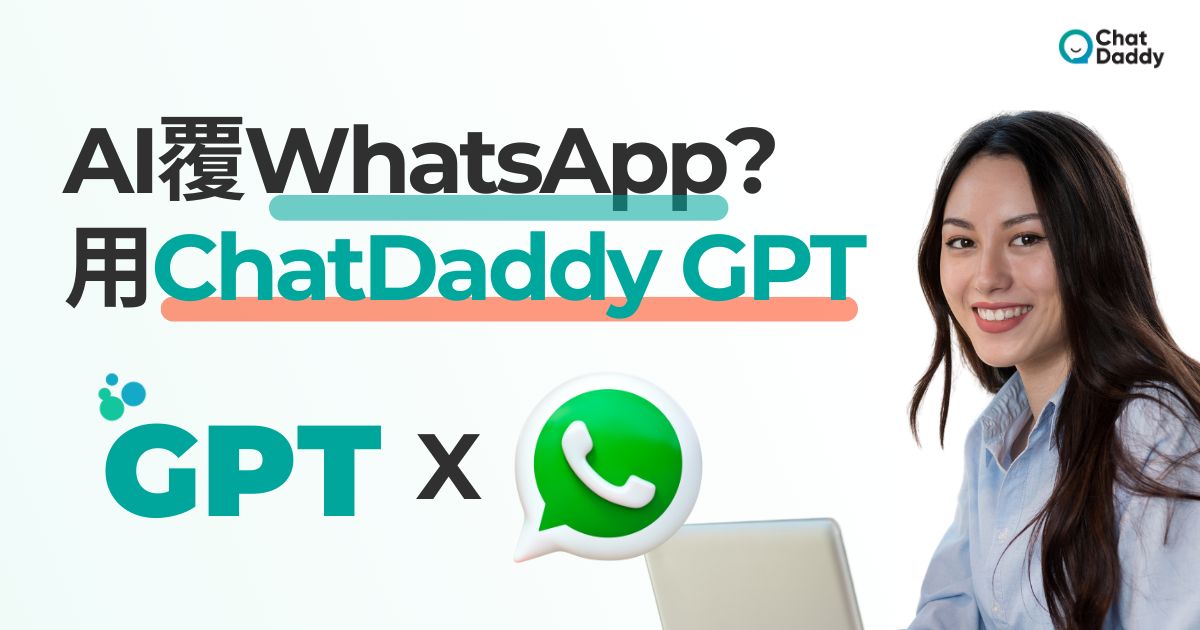 ChatDaddy GPT ︱用AI回覆WhatsApp HK